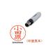 【直径6mm】小さめで細身のネーム印。訂正印や確認印などに。_OCAHOL_【直径6mm】小さめで細身のネーム印。書体は識別しやすい楷書体。浸透印なので朱肉が不要でポンポンで押せます。カートリッジ式でインクの交換も簡単。訂正印、確認印、修正...