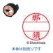 【本体別売り】XGL-15H-R（4644919）と組み合わせてご使用いただく、日付印の印面です。_OCAHOL_【直径15.5mm】使いやすさにこだわった日付入りのネーム印（データ印）。「いつ」「誰が」チェックしたか、氏名と日付がひと目で...