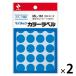 ニチバンのカラーラベル。混色、単色があり、用途によって選べます。サイズは全4パターン、カラーラインアップも豊富。書類の識別、アンケート調査、工作や丸シールアートに。_OCAHOL_色数、サイズが豊富なカラーラベル。全4サイズ、直径5mm、8...