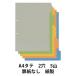 ファイルでとじた書類を分類、仕切るのに便利なカラーインデックス。A4サイズ、2穴タイプで5色5山のファイル用見出しです。扉紙がないので価格もお安く経済的。_OCAHOL_ファイルでとじた書類を分類、仕切るのに便利なカラーインデックス。A4サ...