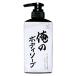＃ボディシャンプー ボディーシャンプー ボディウォッシュ ボディーウォッシュ 臭い対策 ニオイケア 臭いケア ニオイ対策　_OCAHOL_スカッと爽快！洗いあがりサッパリ！ベタつく肌にクールな爽快感！シトラスミントの香り。銀イオン配合でニオ...