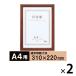 木の温もりを感じる木製の賞状額。A4、尺七サイズの賞状に対応しております。吊紐つきです。重厚感を感じるダークブラウン塗装。_OCAHOL_セリオ製木製賞状額。表面材にはPET、背面ボードには段ボールを採用しておりますので、軽量であつかいやす...