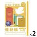 荷物の多い小学生におすすめの軽い学習帳です。セミB5サイズでかわいい表紙デザインが目を引くノートです。進級準備_OCAHOL_小学生にぴったりの可愛いノートです。セミB5サイズの軽い学習帳。中高学年向けです。ナカバヤシの従来品より約20%軽...