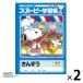 世界でもっとも愛されるキャラクター スヌーピーの学習帳。勉強がもっと楽しくなりそうな、かわいいデザインノート。入学準備 進級準備_OCAHOL_勉強をもっと楽しく！世界でもっとも愛されるキャラクター、スヌーピーが描かれた学習帳です。用紙は古...