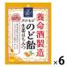 【商品情報】養命酒製造が長年研究してきたクロモジのエキスを配合したのど飴です。_OCAHOL_【賞味期限】商品の発送時点で、賞味期限まで残り180日以上の商品をお届けします。【商品説明】養命酒製造が長年研究してきたクロモジのエキスを配合した...