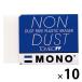 【消しゴム　16g】「MONO　NONDUST(モノノンダスト)」は、消しクズがまとまるタイプなので、紙面や机の上を汚さずきれいに使える消しゴムです。_OCAHOL_トンボ鉛筆の消しクズがまとまるタイプの消しゴム「MONO　NONDUST(...