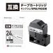 キングジム 「テプラ」PROでご使用いただける互換テープカートリッジです。汎用テープの剥離紙にスリットが入っているため、簡単に剥がすことが可能です。_OCAHOL_■対応テープカートリッジ:SS24K ■対応ラベルライター:キングジム 「テ...