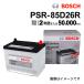 BOSCH（DIY、工具） BOSCH PSバッテリー 液栓タイプメンテナンスフリーバッテリー PSR-85D26R 自動車用バッテリー - 最安値・価格比較 - Yahoo!ショッピング ...