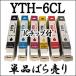 【単品売り】 YTH-6CL EPSON エプソン 純正 互換 インクカートリッジ YTH6CL YTH-BK YTH-C YTH-M YTH-Y YTH-R YTH-GY EP-10VA ...