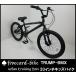 【1週間前後でお届け！】【マットブラック】fivecard-bike トランプBMX 20インチ ビーチクルーザー自転車 :grqbmx20bk2kan:ジャックポット湘南ヤフー店 - 通販 ...