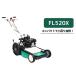草刈機 FL520X オートモア オーレック 雑草刈機 芝刈り機 果樹園 自走式 エンジン式 :15-151:ノウキナビYahoo!ショップ - 通販 - Yahoo!ショッピング