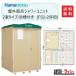 【ハマネツ】[FS2-25RB](1286600) 仮設屋外風呂シャワーユニット 2室タイプ 浴槽付 側面扉 【納期：約2ヶ月】 :hamanetsu-fs2-25rb:仮設トイレなら建設 ...