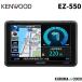 JVCケンウッド ココデス EZ-550 カーナビ本体 - 最安値・価格比較 - Yahoo!ショッピング｜口コミ・評判からも探せる