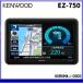 JVCケンウッド ココデス EZ-750 カーナビ本体 - 最安値・価格比較 - Yahoo!ショッピング｜口コミ・評判からも探せる