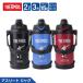 サーモス THERMOS ジャグ スポーツジャグ 部活 卒団記念おしゃれ 2L FJQ-2000 名入れ サーモスアスリートジャグ :thermos-bottle-2l-at2:ココロを贈る ...