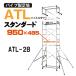 ピカ アルミ ローリングタワー ハッスルタワー スタンダード2段セット ATL-2B :ATL-2B:ナンブショップ ヤフー店 - 通販 - Yahoo!ショッピング