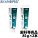 ライオン システマSP-Tジェル 85g LION Systema SPT geL 歯科専売品 :d-00001548-set1:お口の専門店 - 通販 - Yahoo!ショッピング