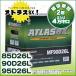 アトラス ATLASBX 国産車用 90D26L 自動車用バッテリー - 最安値・価格比較 - Yahoo!ショッピング｜口コミ・評判からも探せる