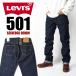 LEVI'S リーバイス 501 セルビッジデニム 赤耳 ボタンフライ レギュラーストレート 限定モデル 00501-3377 005013377 :230729-00501-3377 ...