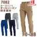 BURTLE バートル オールシーズン 秋冬 7082カーゴパンツ サイズ 70 73 76 79 82 85 88SALEセール :BTL-1-7082:三洋アパレル ヤフー店 - 通販 ...