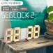 置き時計 掛け時計 デジタル 時計 SEGLOCK2 LED セグロック2 日付 温度 静音 自動調光 おしゃれ 引っ越し祝い USB :seglock:腕時計アクセサリーのシンシア - 通販 ...