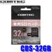 コムテック CDS-32GB （32GB） MicroSDメモリーカード - 最安値・価格比較 - Yahoo!ショッピング｜口コミ・評判からも探せる