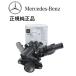 【正規純正品】 Mercedes-Benz サーモスタット Aクラス W176 Bクラス W246 CLAクラス W117 GLAクラス ...