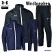 お取り寄せ発送 アンダーアーマー ウインドブレーカー 上下 メンズ トレーニングウェア 裏メッシュ 1372495 1372496 防風 ...