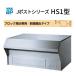 郵便ポスト Jポストシリーズ HS1型 GXC-YHS1 YKKap YKK ポスト 前入れ/後ろ出しタイプ ブロック埋め込み専用 前面露出 ヘアライン仕上げ 郵便受け :jpost-gxc ...