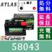 アトラス ATLASBX DIN 欧州車用 MF58043 自動車用バッテリー - 最安値・価格比較 - Yahoo!ショッピング｜口コミ ...