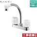 K71D-W 三栄 キッチン水栓 ツーバルブ台付混合栓 ミニキッチン向け 共用形 :K71D-W:家電と住宅設備の取替ドットコム - 通販 - Yahoo!ショッピング