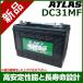 アトラス ディープサイクルバッテリー DC31MF :DC31MF-AT:買援隊ヤフー店 - 通販 - Yahoo!ショッピング