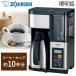 象印 コーヒーメーカー 10カップ 珈琲通 ドリップ式 タイマー 10杯 1350ml メッシュフィルター付き 大容量 ZOJIRUSHI EC-YS100-XB EC-YS100 ...