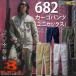 BURTLE バートル 682 カーゴパンツ ユニセックス 作業服 作業着 :682:U2GLOBAL - 通販 - Yahoo!ショッピング