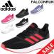 ランニングシューズ レディース adidas アディダス ファルコンラン W FALCONRUN W ジョギング トレーニング 女性用 2E ...