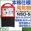 電気柵 本体 ニシデン産業 アニマルバスター NSD-5 「電源別売」 電気さく 電気牧柵 電牧 電柵 獣害 害獣 「販売台数No.1の人気 ...