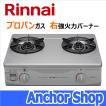 リンナイ テーブルコンロ RTS-336-2FTS(SL)-L-LPG 2口コンロ グリルなし フッ素コート シルバー 56cm幅 プロパンガス用 左強火力バーナー Rinnai :rts ...