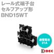 IDEC(アイデック/和泉電機) BNT20 (20個入) ターミナルブロック セルフアップ形 断路機能付 20A BN-W・BNH-W ...