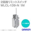オムロン(OMRON) WLCL-2N-N 2回路リミットスイッチ (可変ロッド・レバー(25〜140mm)) (PT MAX20°) NN ...