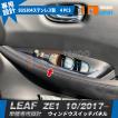 日産 リーフ ZE1 2017年10月〜 サイド ドアトリム ドアアンダーガーニッシュ ステンレス製 鏡面 メッキモール カスタム パーツ 4P 5429 :5429:ビーエムヤフーショップ ...