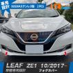 新登場 日産 リーフ ZE1 2017年10月〜 ウィンドウスイッチパネル ガーニッシュ ステンレス製 鏡面 メッキ ドレスアップ カスタム パーツ 4P 5427 :5427:ビーエムヤフー ...