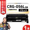 CRG-056 （CRG056） キヤノン トナーカートリッジ CRG-056 ブラック ×2本セット 互換トナー Satera ...
