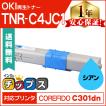 TNR-C4J （TNRC4J） OKI用（沖電気用） トナーカートリッジ 4色自由選択 TNR-C4JK1 リサイクルトナー C301dn[TNR-C4J-4PK-FREE] :TNR ...