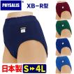 ブルマ 体操服 PHYSALIS U型 プロトミドルカット スクールブルマー 学販品 S M L LL 3L 4L 濃紺 エンジ グリン レッド 赤 ブルー インドア推奨 スポーツ用品 ...