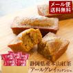 訳あり お試し ほうじ茶フィナンシェ6個 送料無料 スイーツ お菓子 焼き菓子 個包装 メール便 焼き菓子 プチギフト フィナンシェ 小分け ...