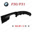 BMW 3 F30 F31 320i 320d 328i 330e 330i 335i 340i HV M スポーツ → M3 LOOK ...