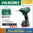 HIKOKI 工機 コードレスインパクトドライバ WH12DD(2ES) スライド式10.8V 1.5Ah蓄電池2個＋充電器＋ケース付 :WH12DD-2ES:ハンズコテラ Yahoo ...