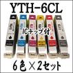 【単品売り】 YTH-6CL EPSON エプソン 純正 互換 インクカートリッジ YTH6CL YTH-BK YTH-C YTH-M YTH-Y YTH-R YTH-GY EP-10VA ...