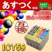 ICC59 シアン 互換インクカートリッジ ICチップ付き EP社 エプソン :i-E59c:アイテンプ - 通販 - Yahoo!ショッピング