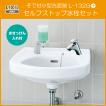 そで付小形洗面器 自動水栓(100V仕様)セット L-132AG,AM-300CV1 (壁給水・床排水) LIXIL INAX リクシル イナックス :L132AGPS-AM200CV1:住設 ...